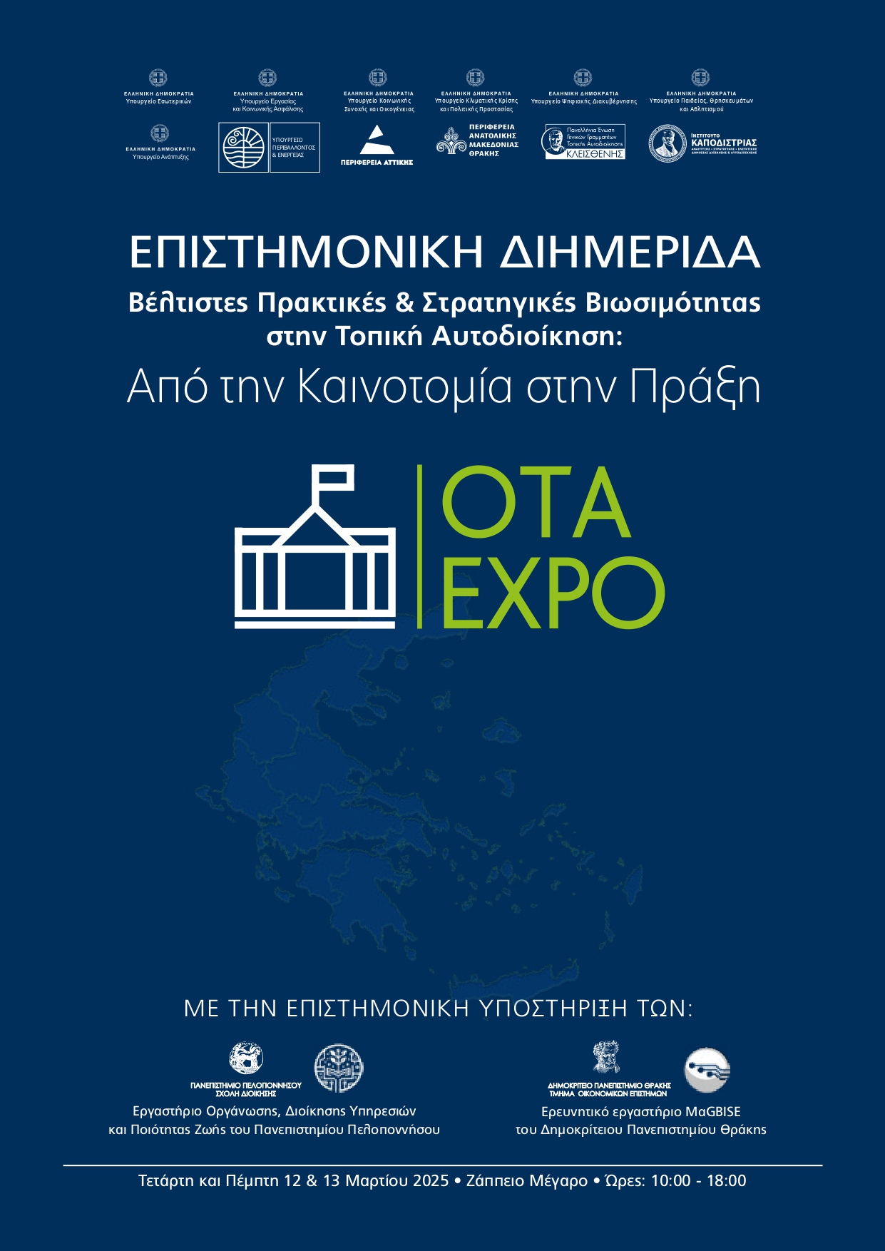 ΕΠΙΣΤΗΜΟΝΙΚΗ ΔΙΗΜΕΡΙΔΑ - OTA EXPO